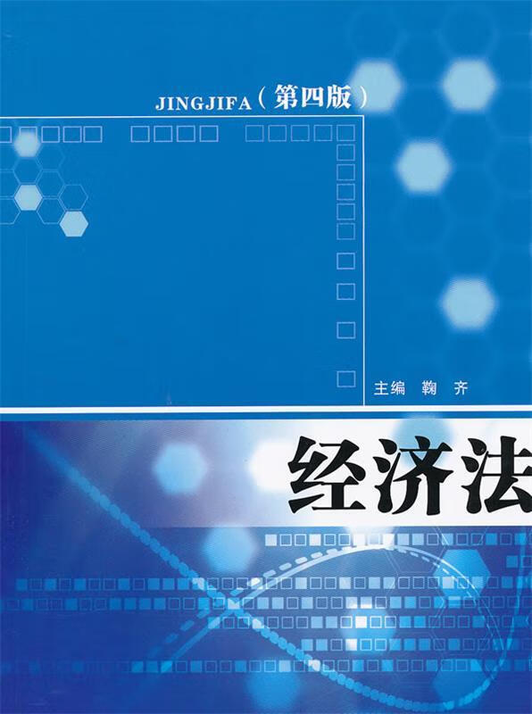 经济法【，放心购买】