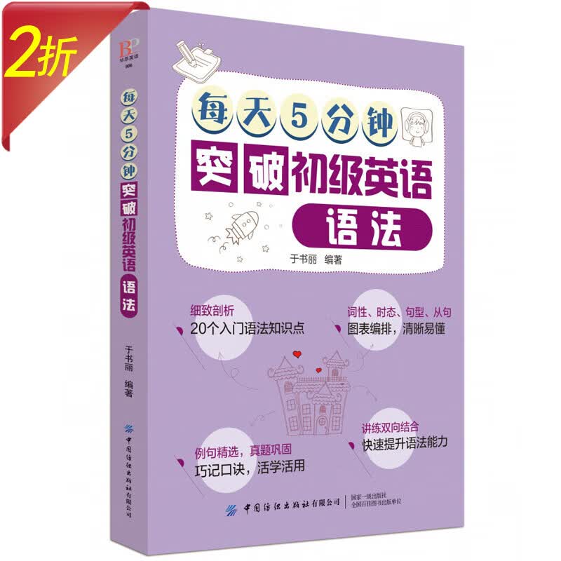 每天5分钟突破初级英语语法