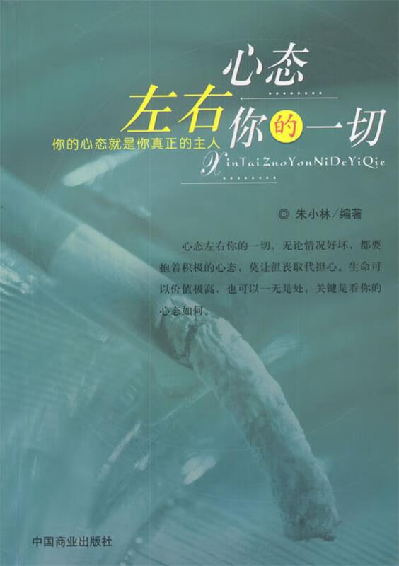 心态左右你的一切【特惠】