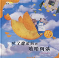 吃了魔药的哈哈阿姨 图形构成