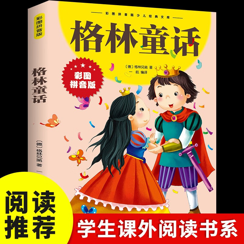 全套3册快乐读书吧三年级上册稻草人书格林童话安徒生童话叶圣陶课外阅读书伊索寓言中国古代寓言故事克雷洛夫寓言拉封丹寓言 读书吧三年级：格林童话