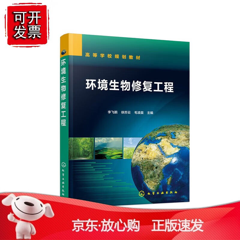 环境生物修复工程（李飞鹏）