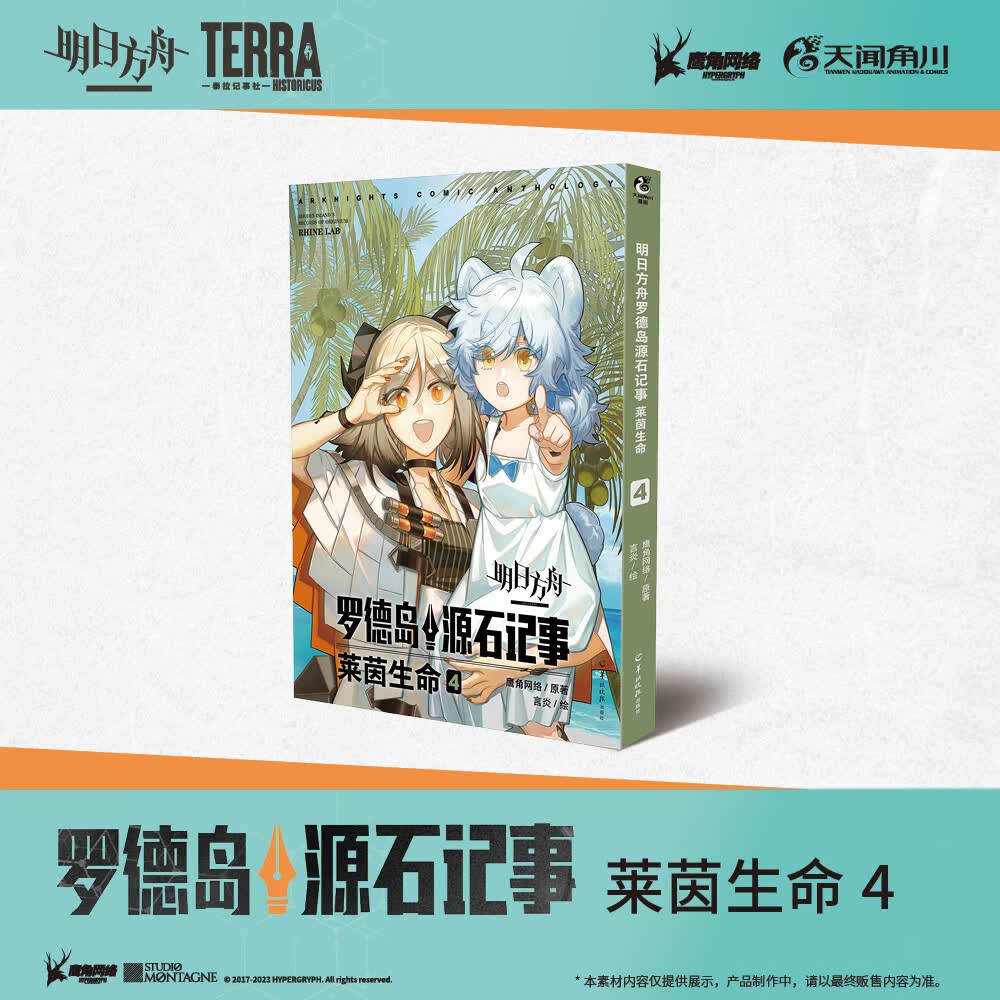 明日方舟纪念插画集1+2+3艺术美术设定集鹰角网络著策略游戏周边画册明日方舟罗德岛源石记事光与夜之恋美术集/塞壬唱片共振典藏画集/原神插画集 精美插画画集收藏画册书动漫游戏周边图册天闻角川漫画书