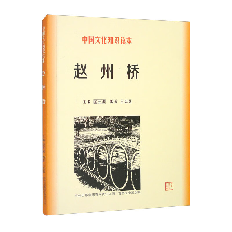 赵州桥