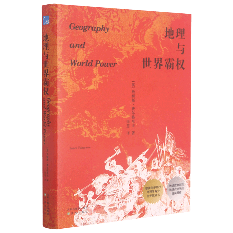 地理与世界霸权(精)