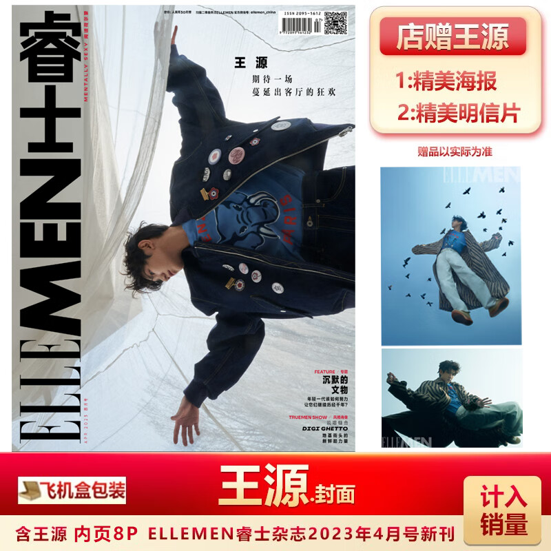 单期可选 睿士刘宪华封面 ELLEMEN睿士杂志2023年7月刘宪华/6月惠 睿士23年4月 王源封面+店赠海报