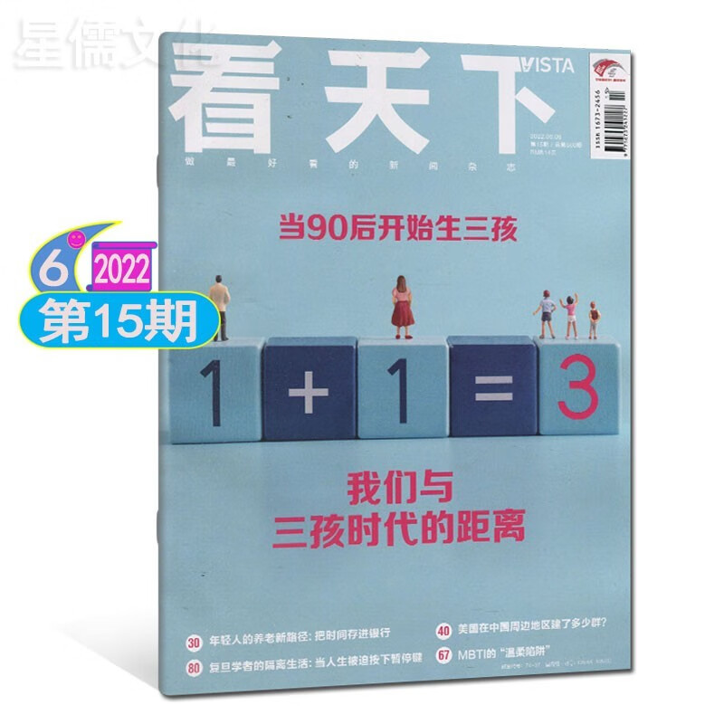 VISTA看天下杂志2022年35/34/33/32/31/30/29-1期非2023过期刊 2022年第15期
