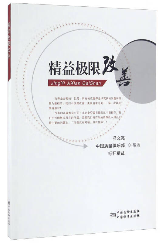 精益极限改善【现货】