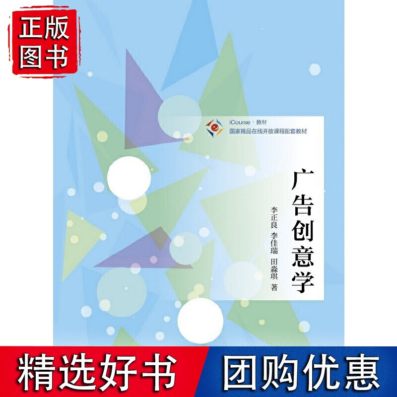 广告创意学