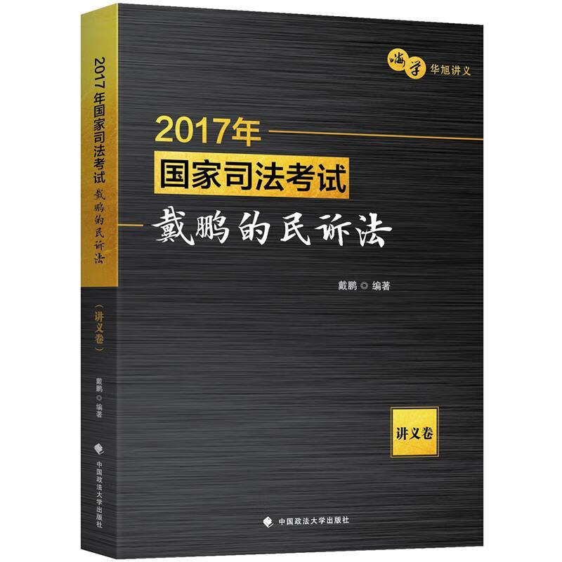 2017年国家司法考试左宁的刑诉法 左宁
