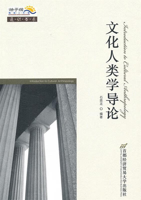 文化人类学导论【，放心购买】