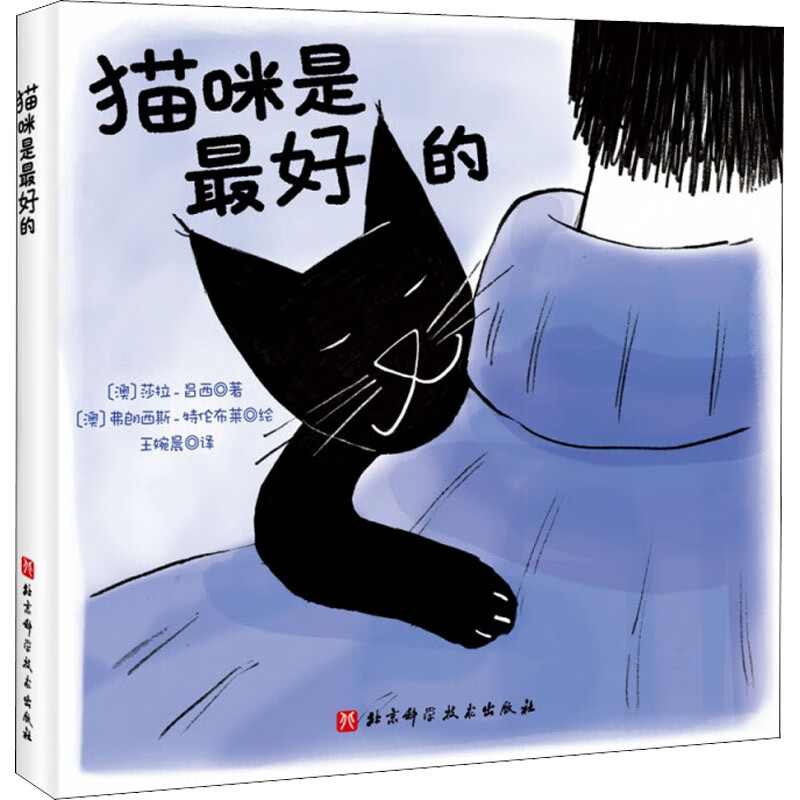 猫咪是最好的 图书