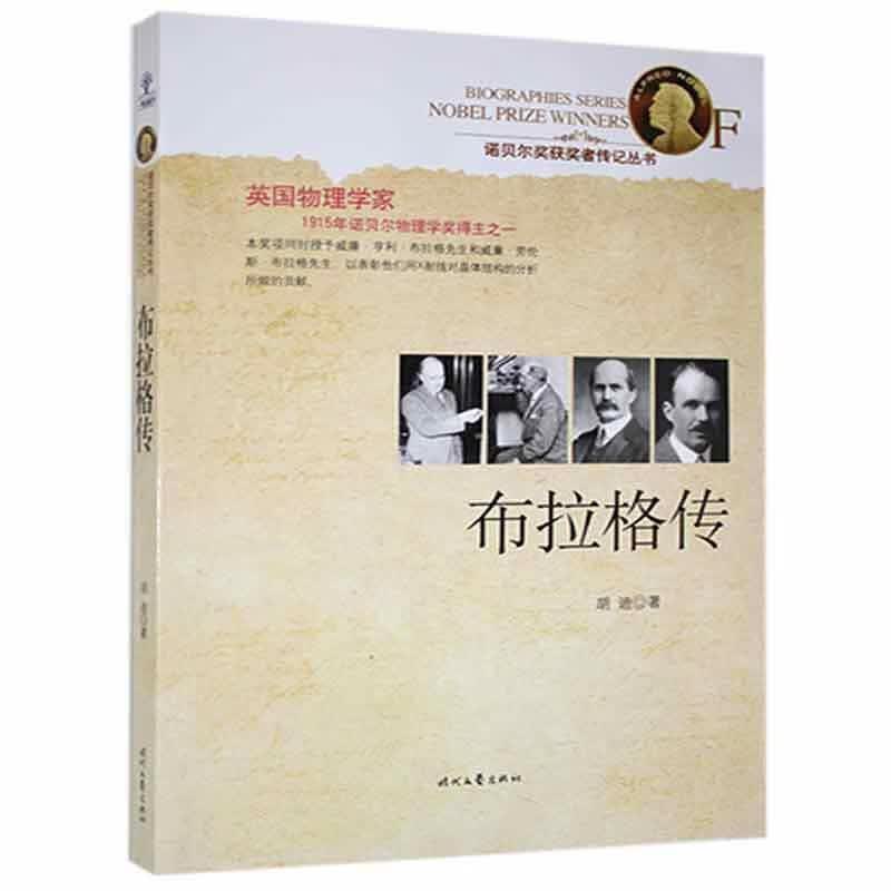 布拉格传 胡迪 9787538739954