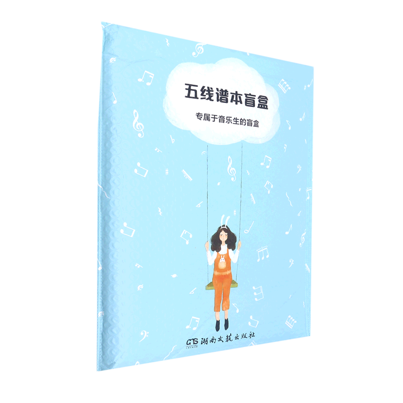 五线谱本盲盒(共3册)