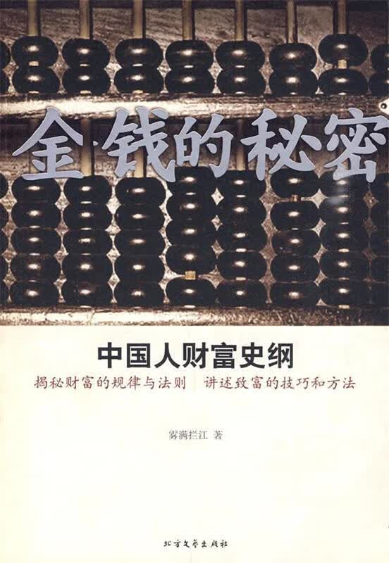 金钱的秘密【，放心购买】