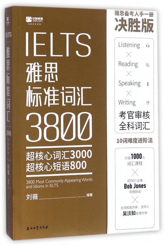 雅思标准词汇3800
