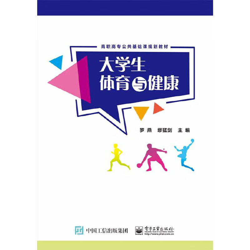 【现货】大学生体育与健康