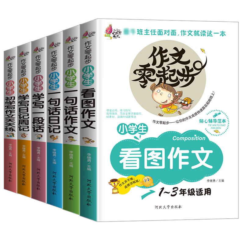 现货【全6册】作文零起步彩图注音版小学生学些日记周记看图作文一句话日记好词好句好段大全看图说话写话 【6册】作文零起步1-3年级(一句话作文+一句话日