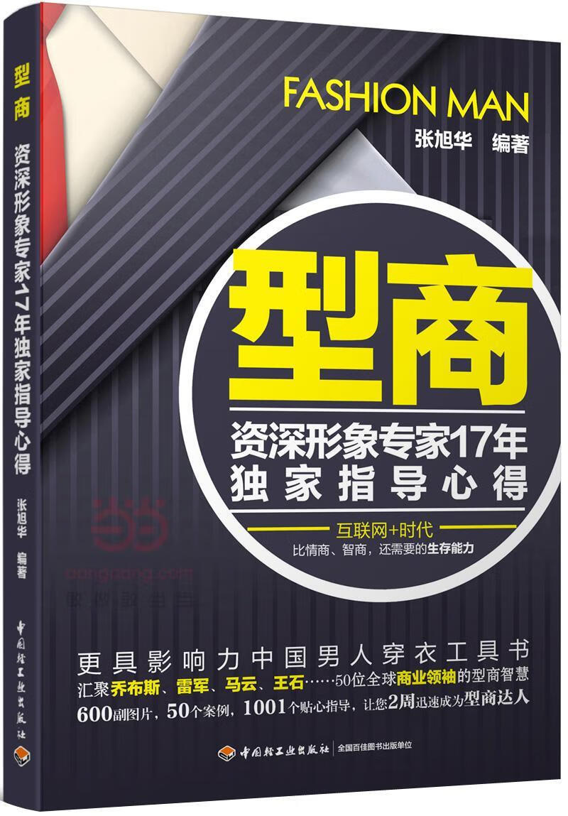 型商张旭华中国轻工业出版社