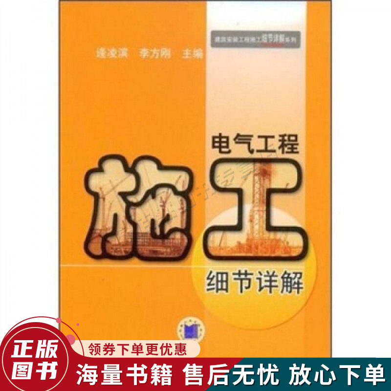 电气工程施工细节详解