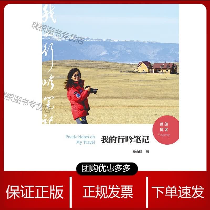 我的行吟笔记:蓬蓬博客