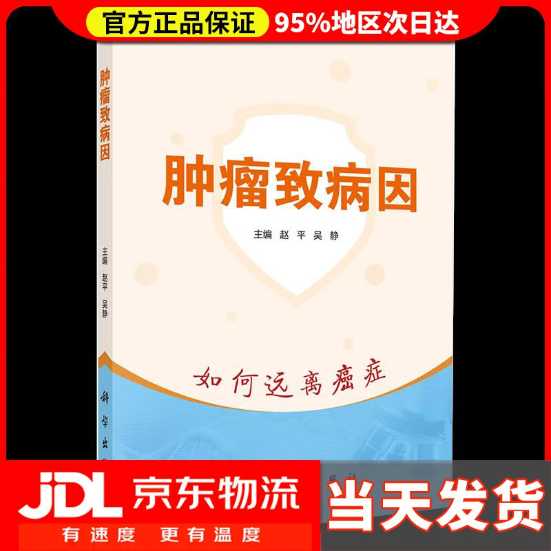 肿瘤致病因