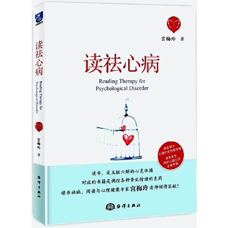 读祛心病 读祛心病