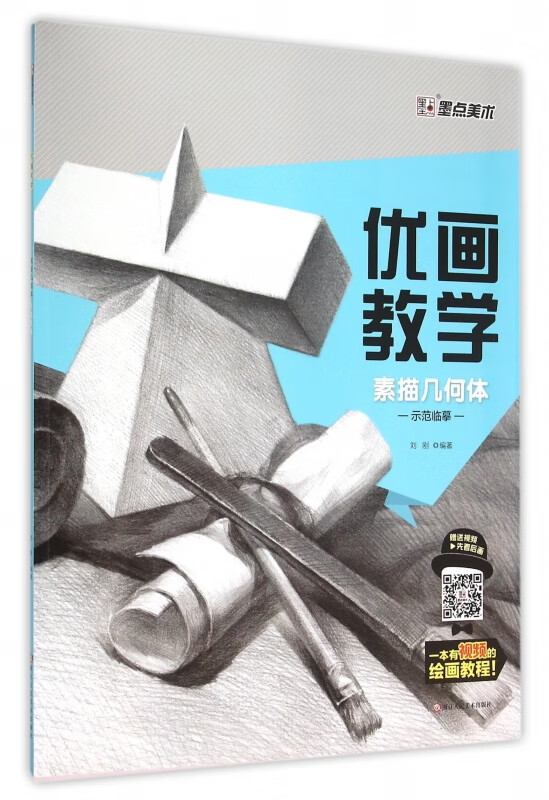 素描几何体(示范临摹)/优画教学