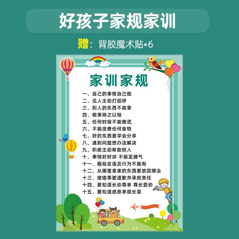 小学生必背古诗词大全80首人教版幼儿早教挂图学习识字神器墙贴 好孩子家规家训