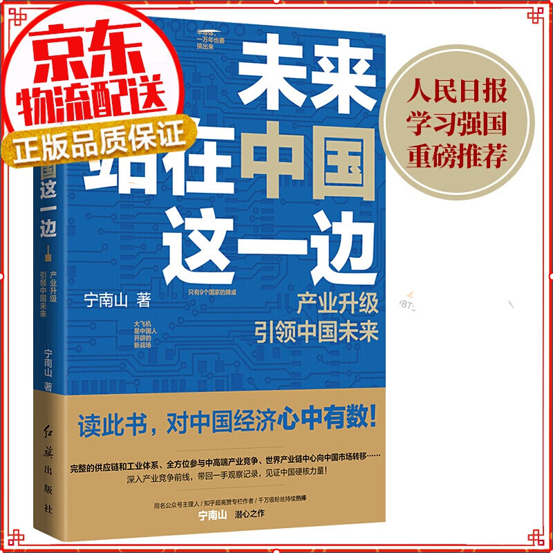 未来站在中国这一边（火爆，宁南山讲透中国面对变局的底气，硬核打底，通俗分析，100万人持续追更！