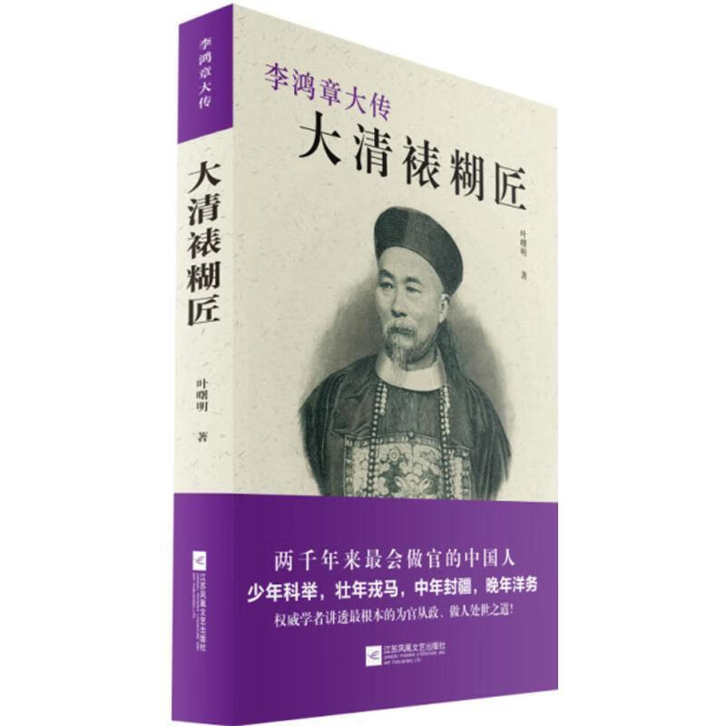 大清裱糊匠 中国历史 叶曙明 著 新华 9787539992181