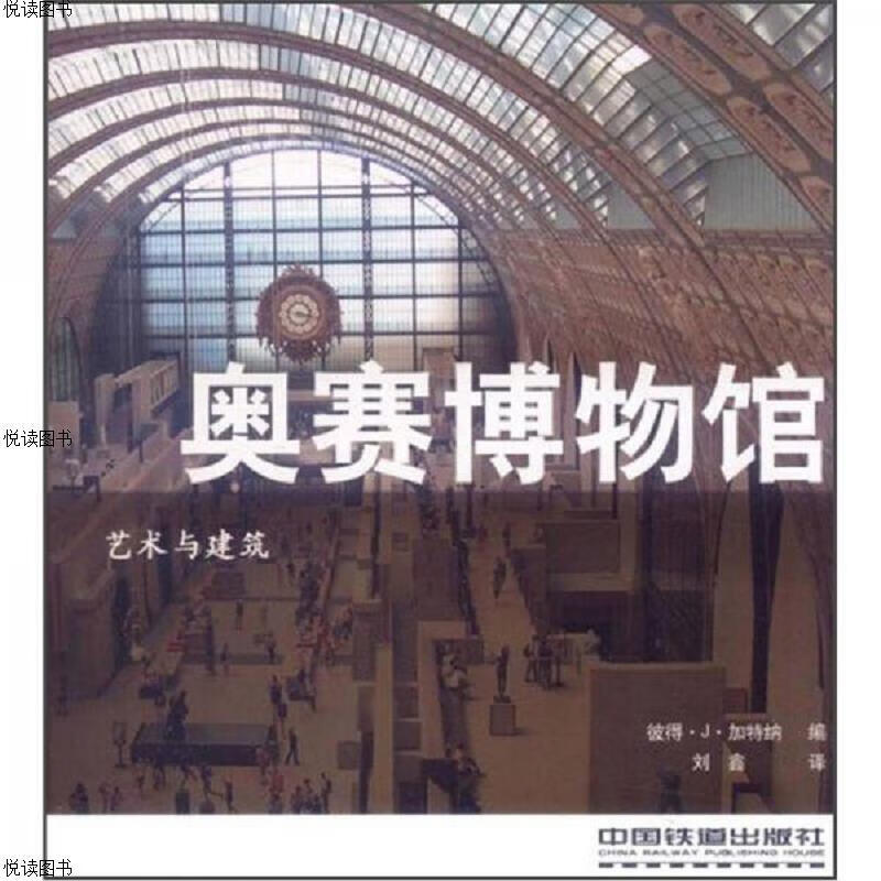 奥赛博物馆-艺术与建筑