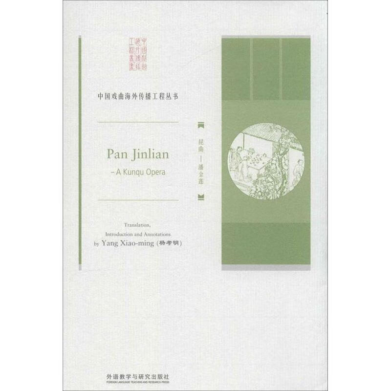 昆曲潘金莲