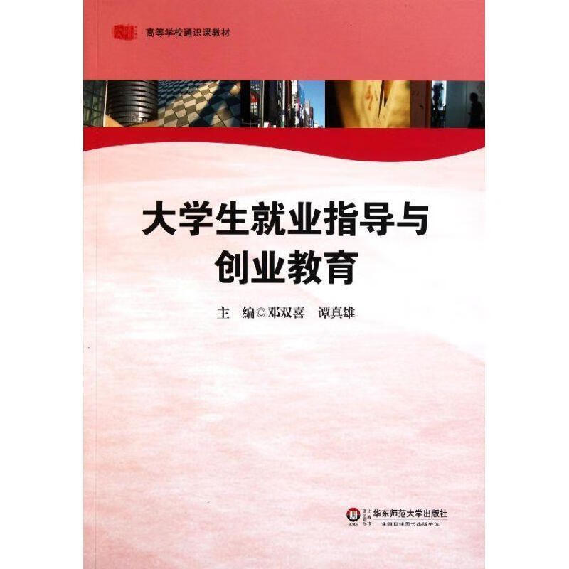 大学生就业指导与创业教育