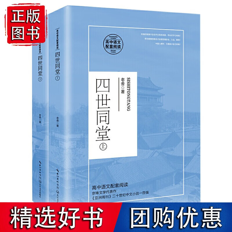 四世同堂（高中语文配套阅读）