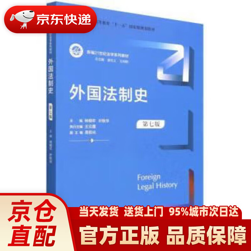 【新华】外国法制史