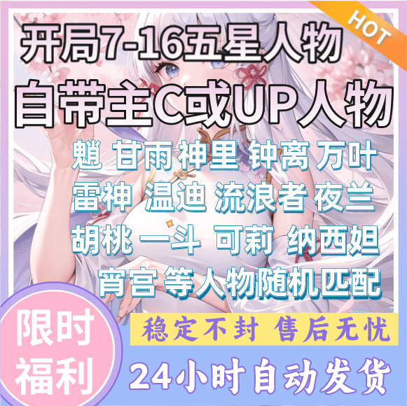 元神盲盒号初始自选自抽成品抽优菈雷神神里万叶钟离胡桃宵宫等 双限定五星人物+其中一个限定配套专武