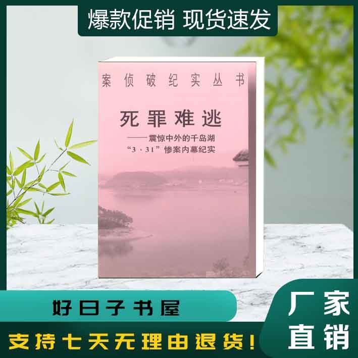 九十年代大案要案侦破丛书 死罪难逃、犯罪升级、原罪等7本套 死罪难逃