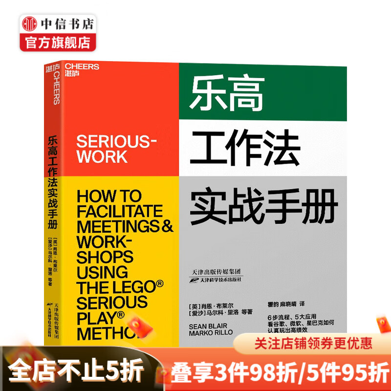 乐高工作法实战手册  肖恩·布莱尔 著