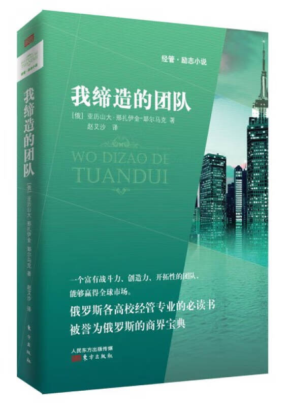 【书】我缔造的团队