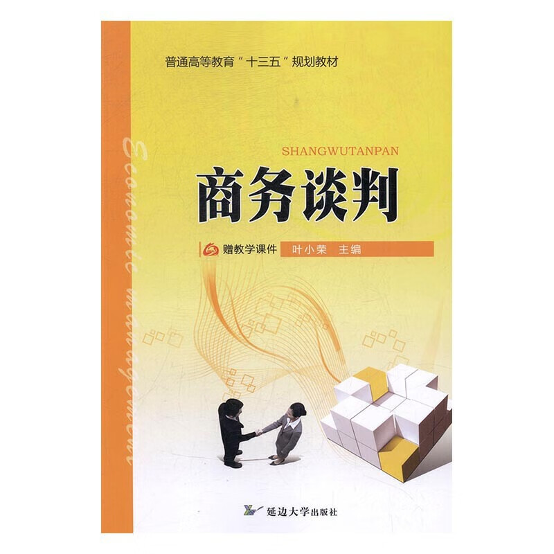【书】商务谈判9787568823272