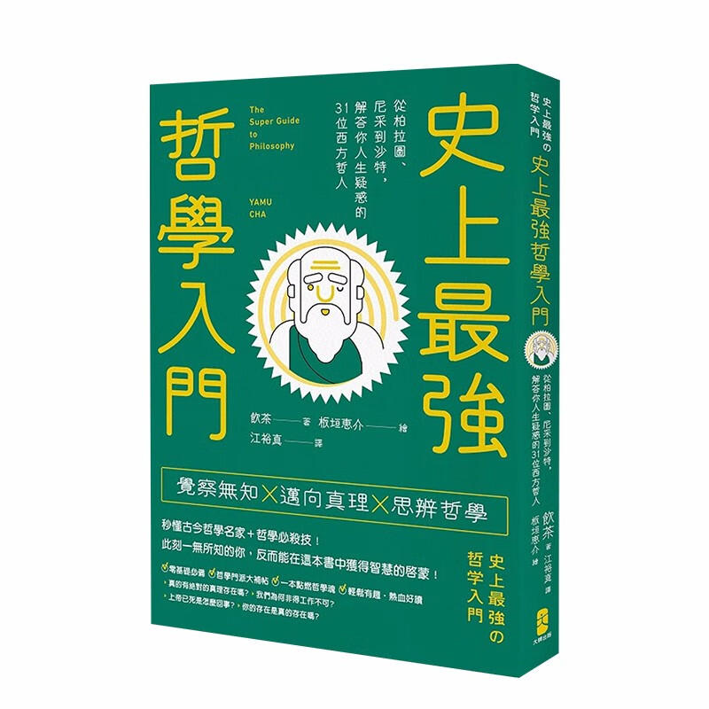 史上※强哲学入门：柏拉图尼采沙特 港台原版图书籍台版 苏格拉底笛卡尔康德卢梭亚里士多德善本图书