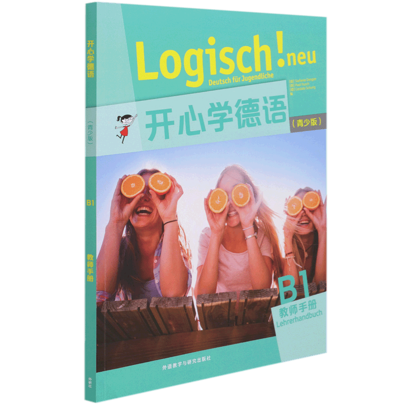 开心学德语(青少版B1教师手册)