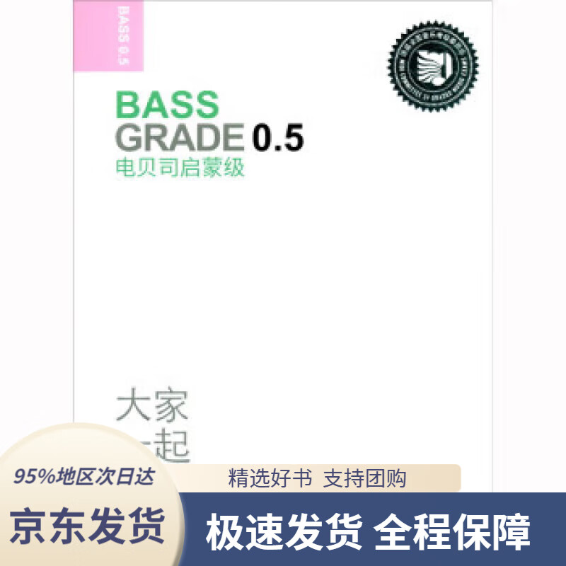 【 京东配送 支持团购】电贝司启蒙级