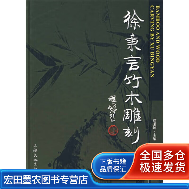 徐秉言竹木雕刻【特惠】