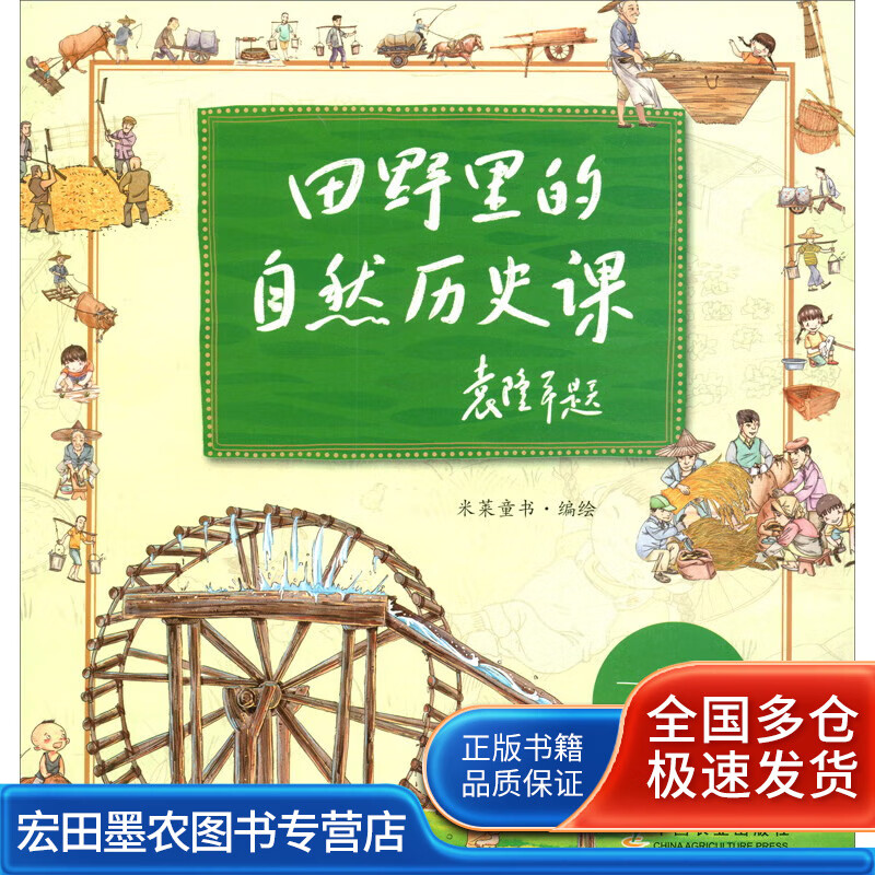一把锄下的历史田野里的自然历史课9787109251007【好书】