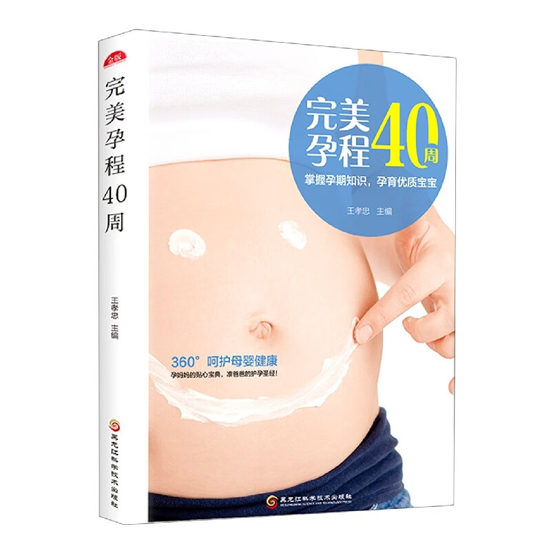 完美孕程40周(新版)