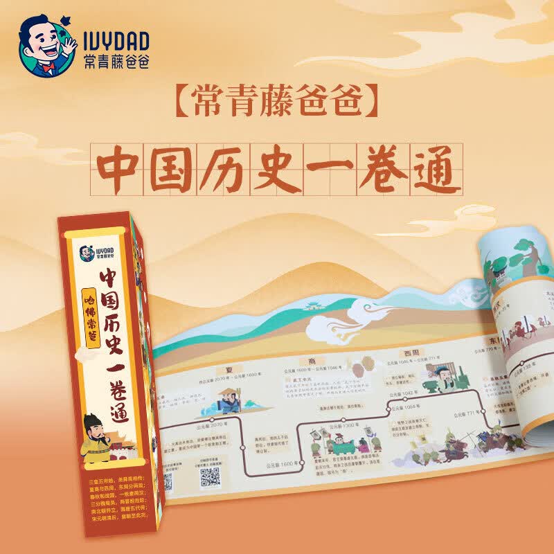 预售常青藤爸爸英语语法思维导图快速记忆单词词汇资料挂图 中国历史一卷通