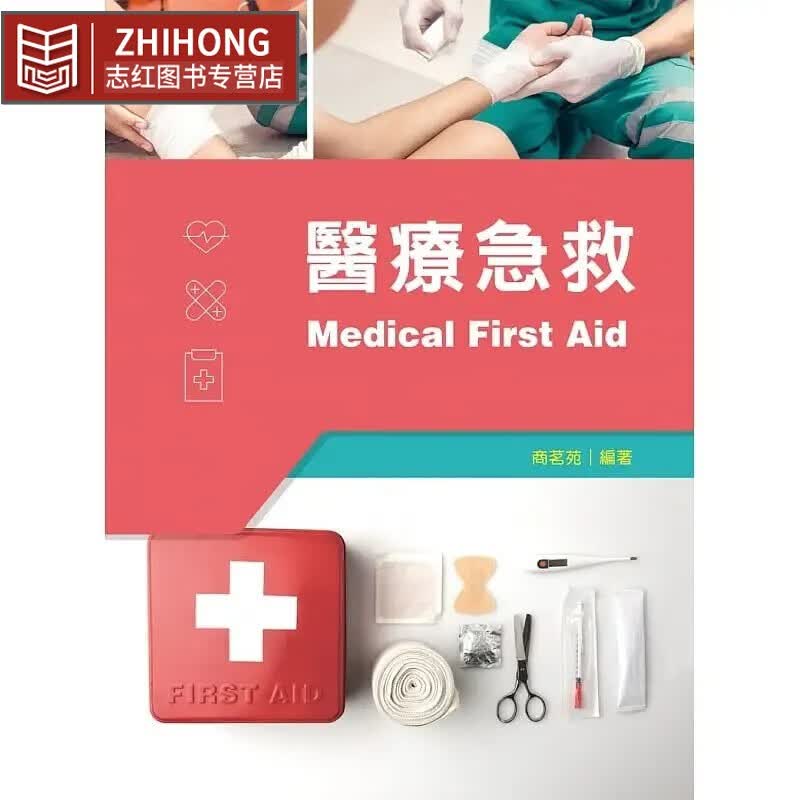 预售 商茗苑 医疗急救 新文京