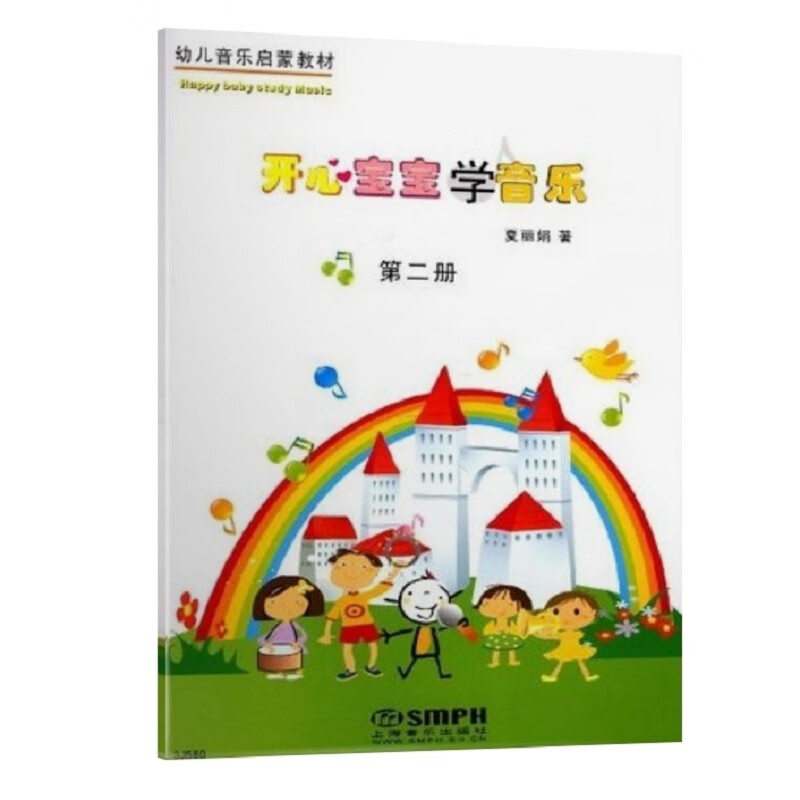 开心宝宝学音乐（第二册 附教具）/幼儿音乐启蒙教材